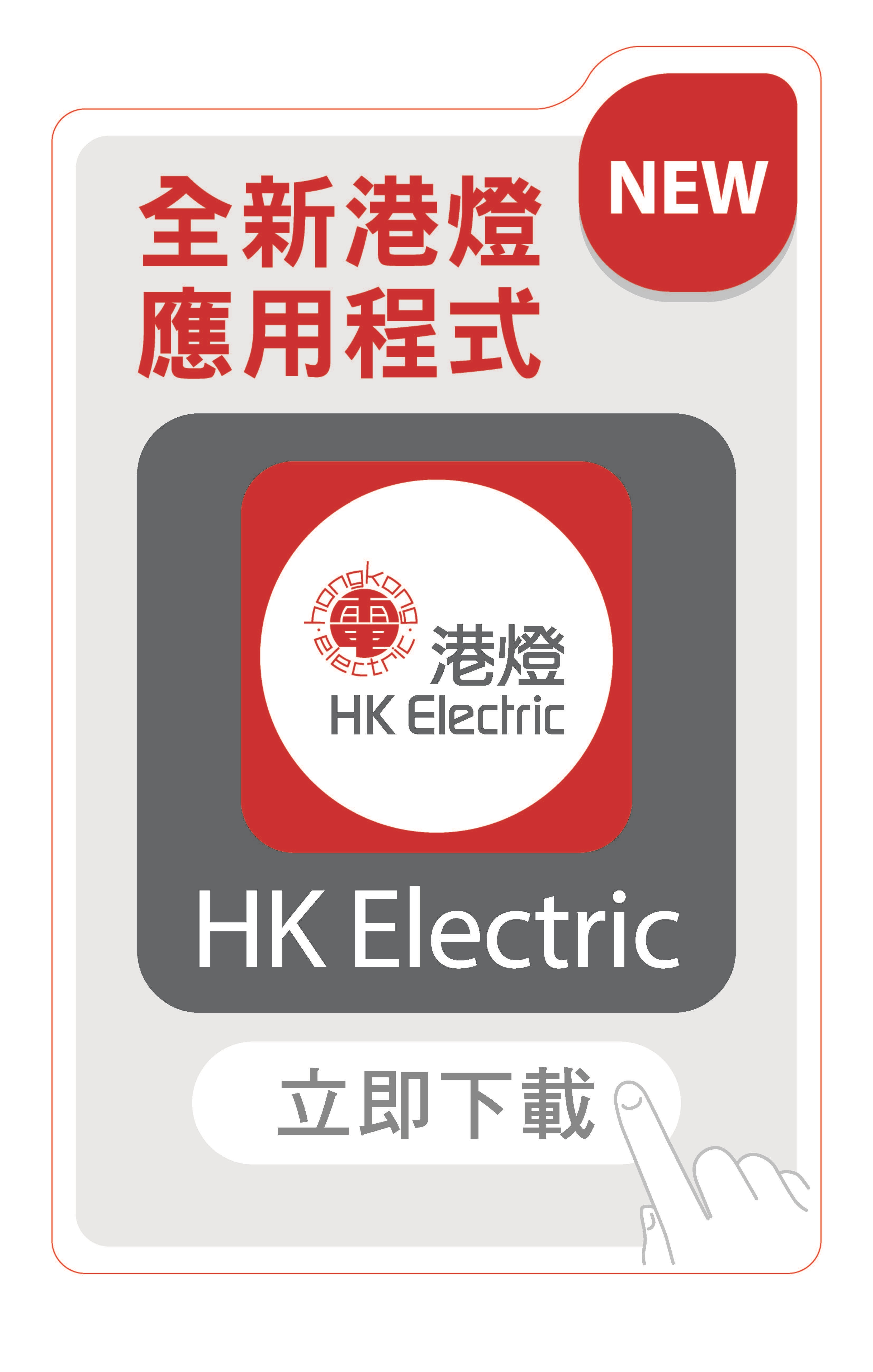 HK Electric